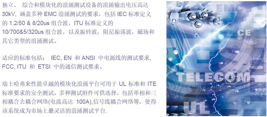 哈弗莱雷击浪涌模拟器AXOS5&AXOS8-北京中仪讯联科技有限公司